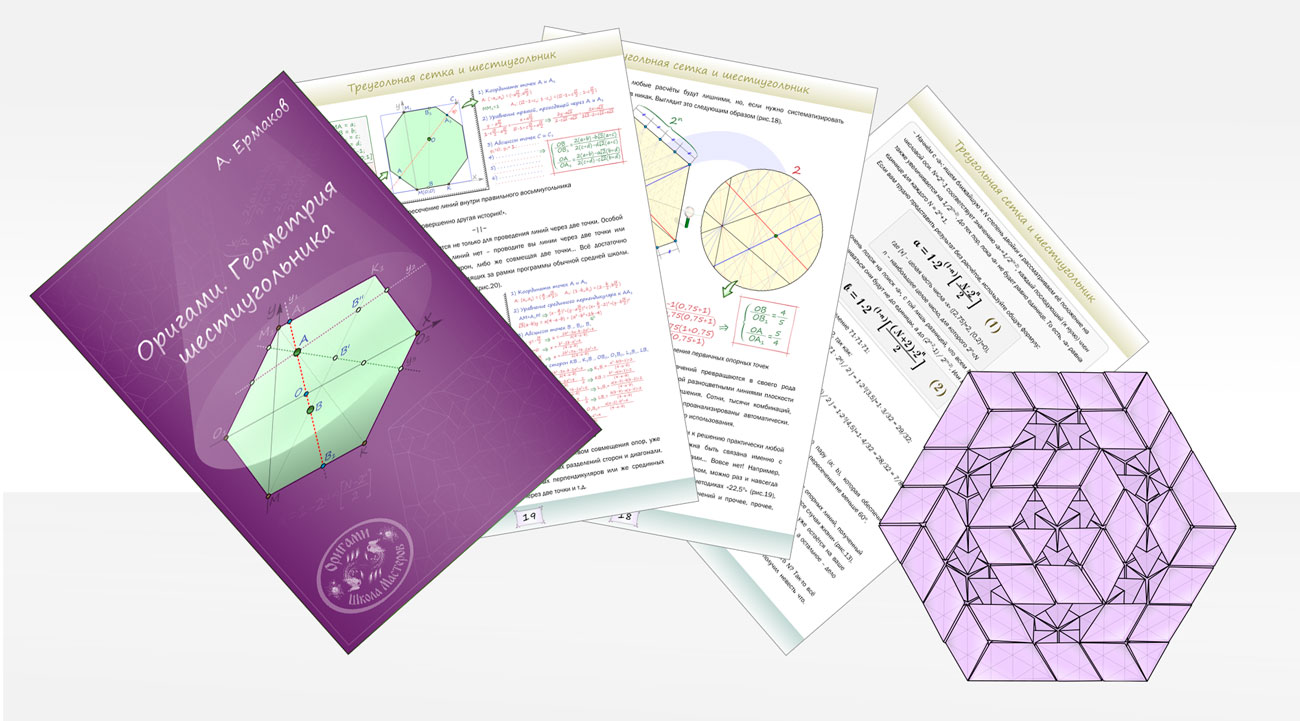 Origami training materials